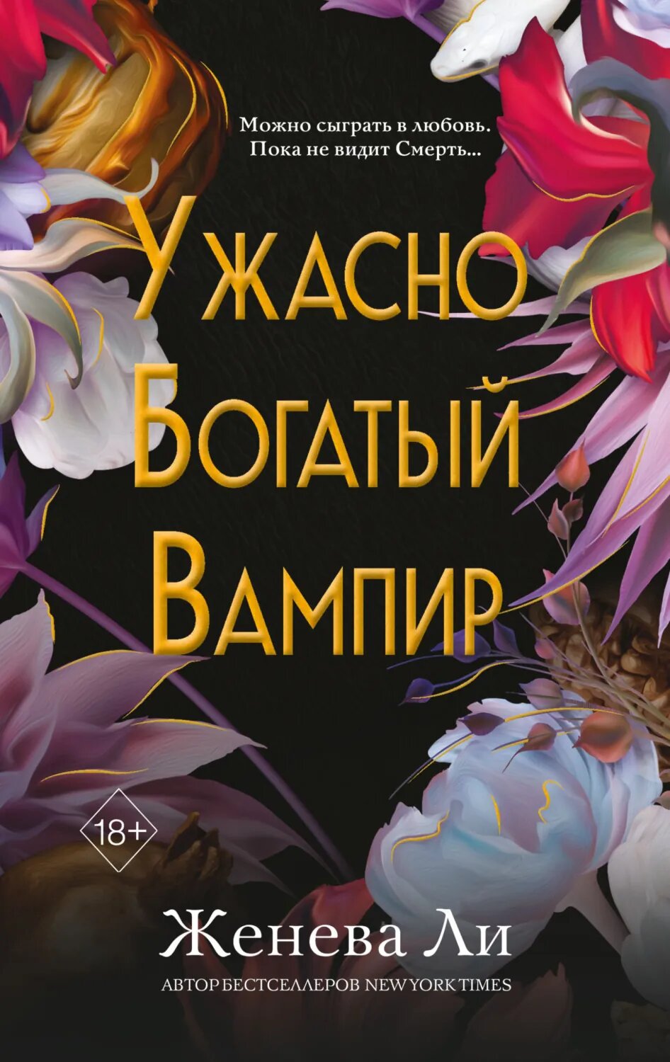 Ужасно богатый вампир [Цифровая книга]