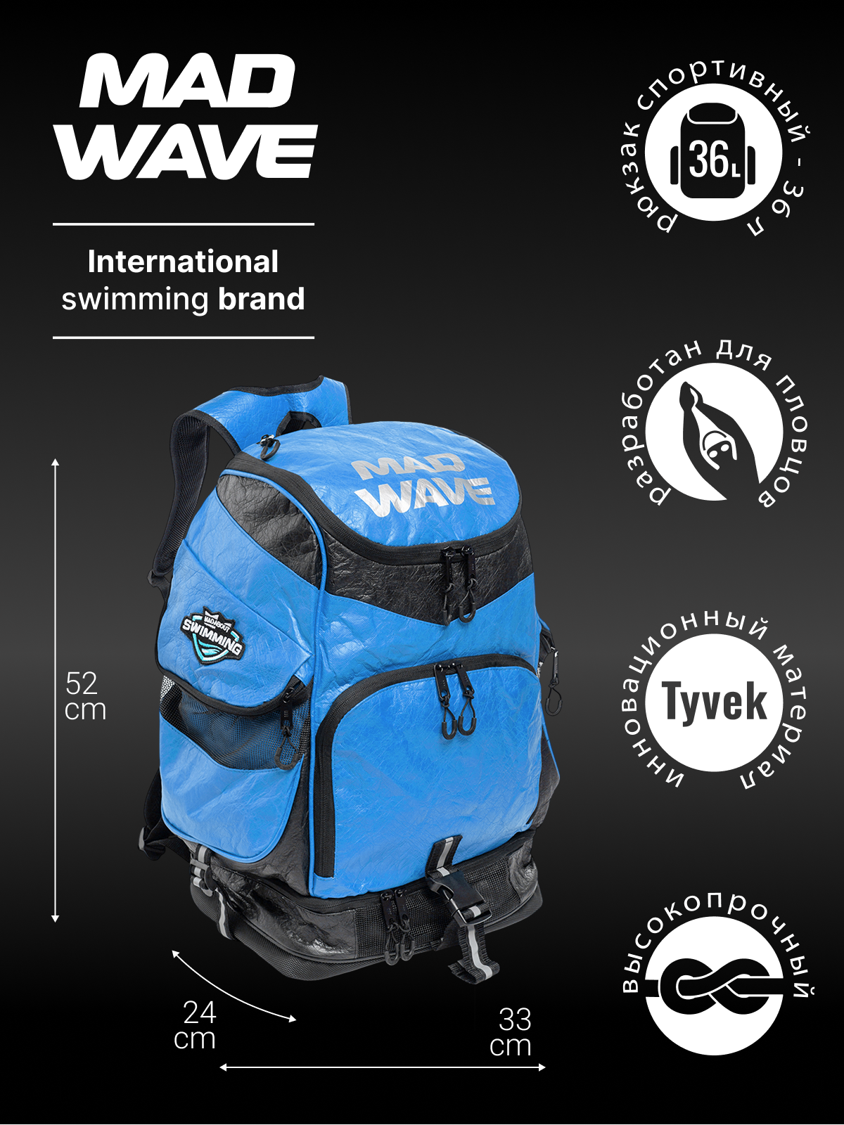 Рюкзак MAD WAVE Mad team Tyvek, размер 52x33x24см (36л), цвет синий