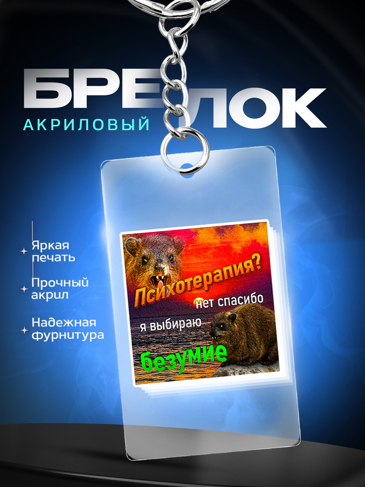 Брелок