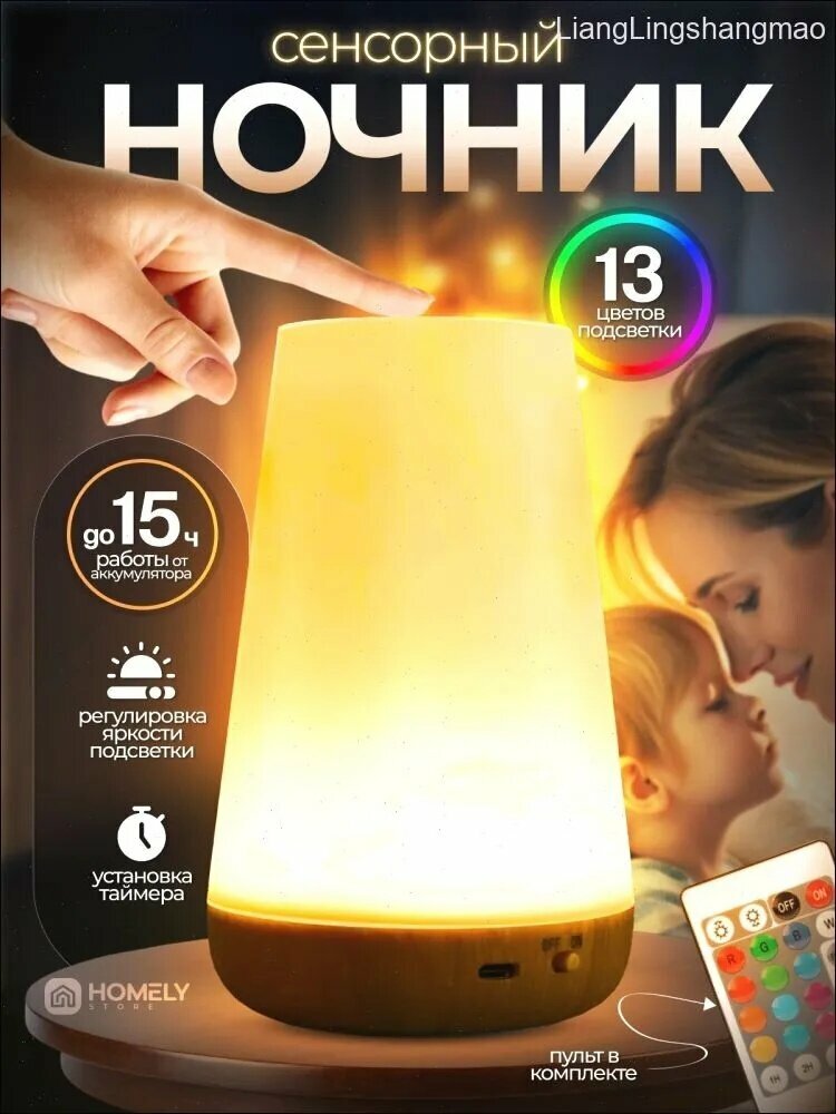 Ночник детский беспроводной сенсорный настольный для девочки и мальчика в детскую комнату