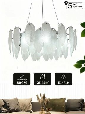 Люстра с перьями из стекла, хромированная, регулируемый диаметр 80 см, для гостиной и спальни