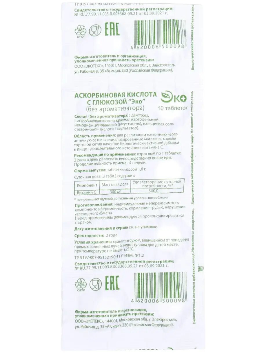 Аскорбиновая кислота с глюкозой "Эко", без ароматизаторов, таблетки, 10 шт.