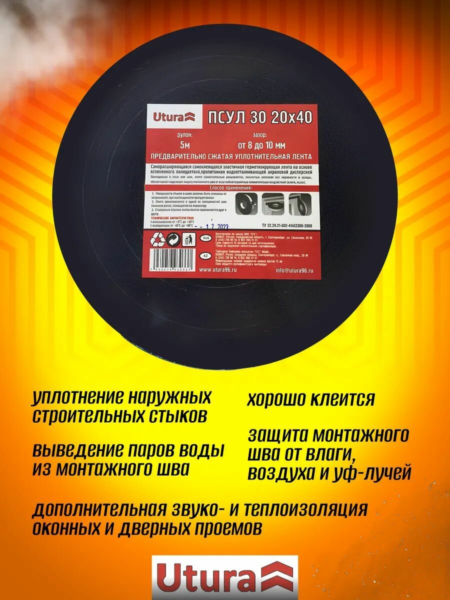 Уплотнитель для окон ПСУЛ 20x40 мм 5 м 2 шт серый, Utura для монтажа пластиковых окон — фото 1