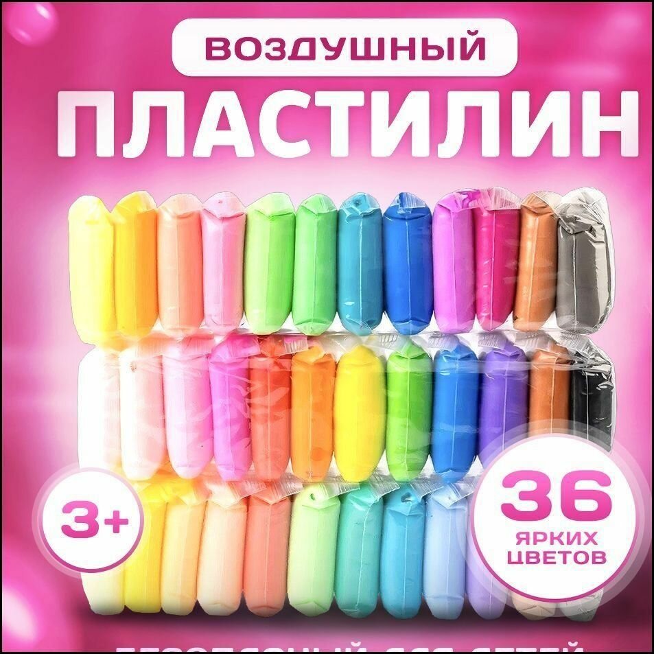 Воздушный мягкий пластилин в наборе 36 брусков