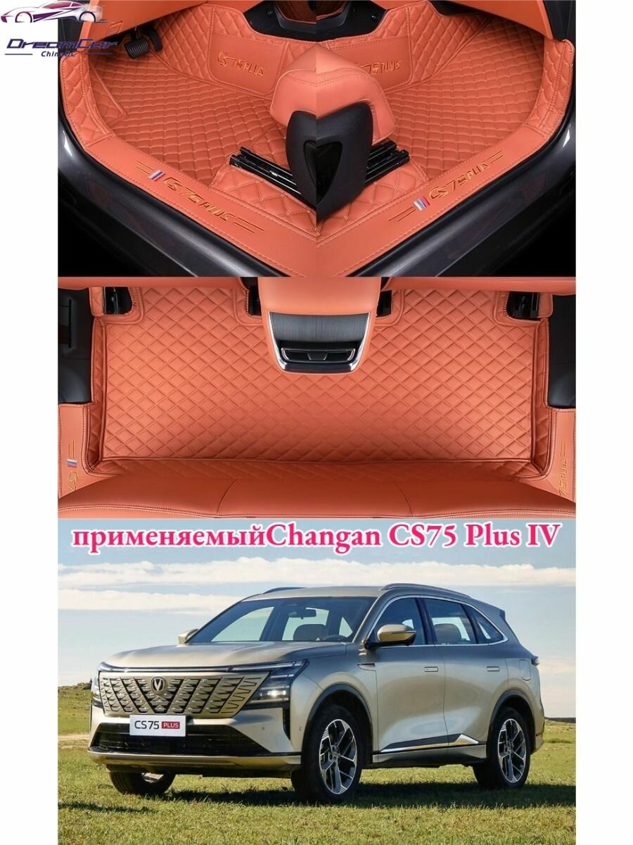 Changan Коврики в салон автомобиля, Искусственные материалы, Искусственная кожа, 3 шт.