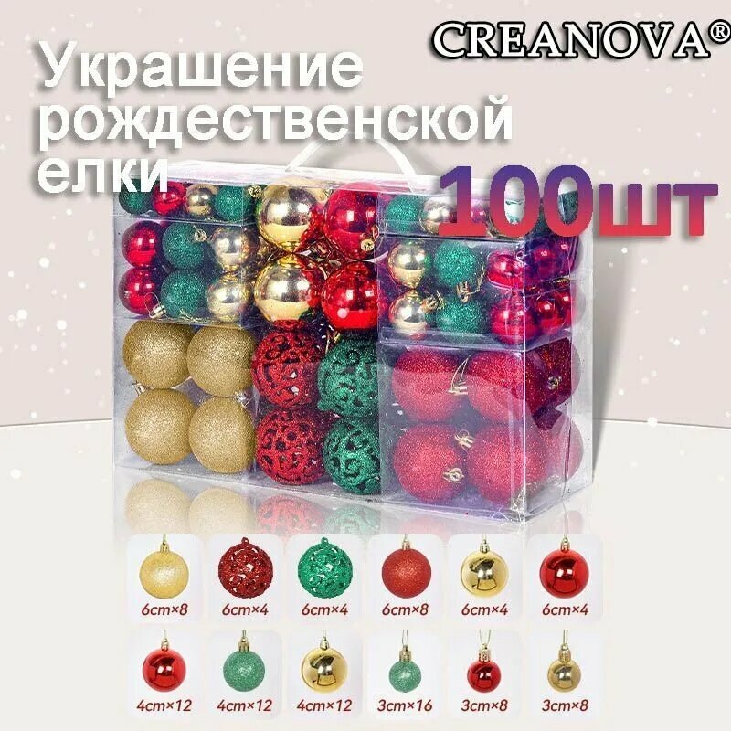CREANOVA Елочные украшения 6 см зеленый, золотой 100 шт. Роскошные рождественские украшения