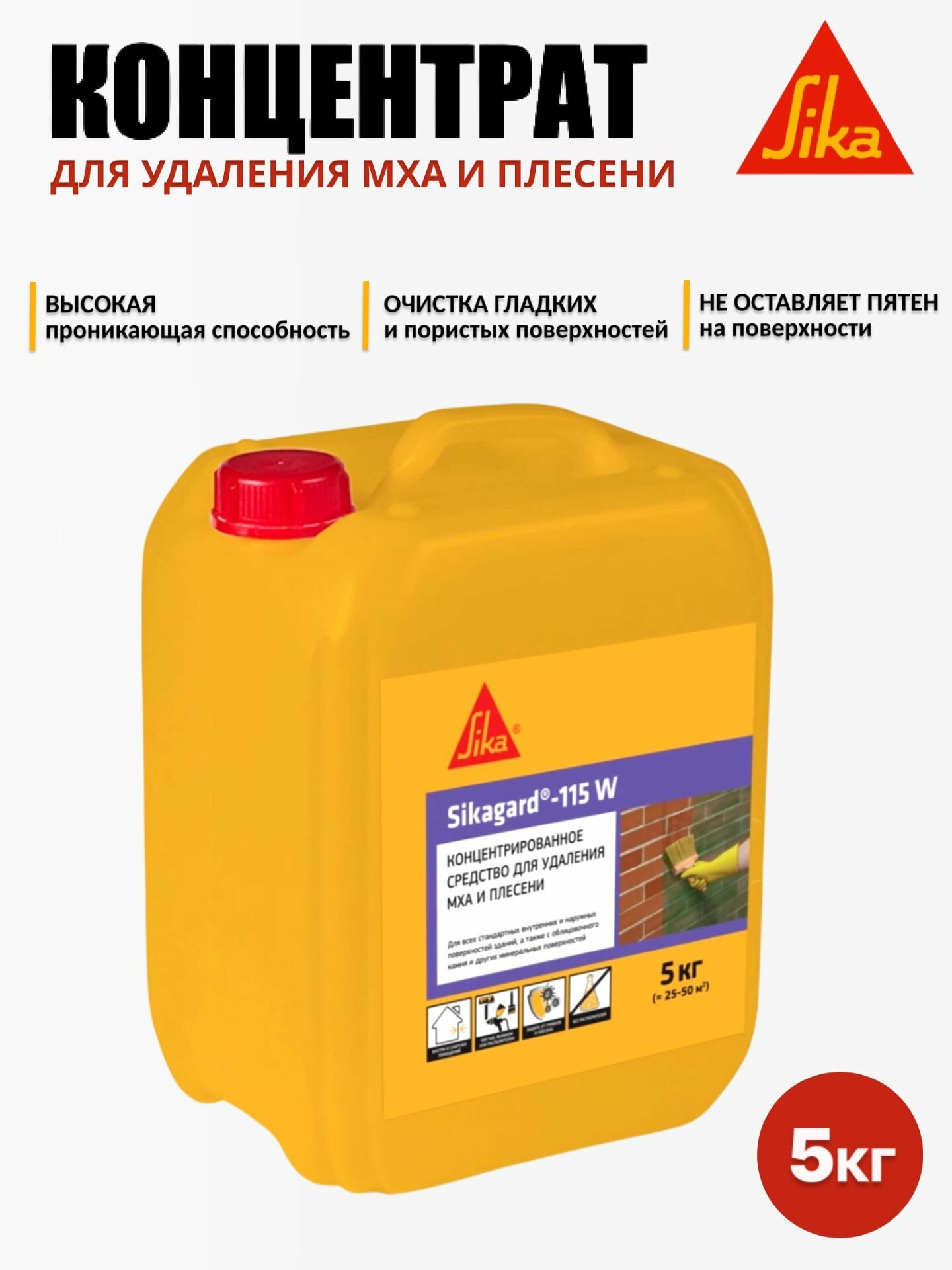 Sikagard-115 W Концентрированное средство для удаления мха и плесени