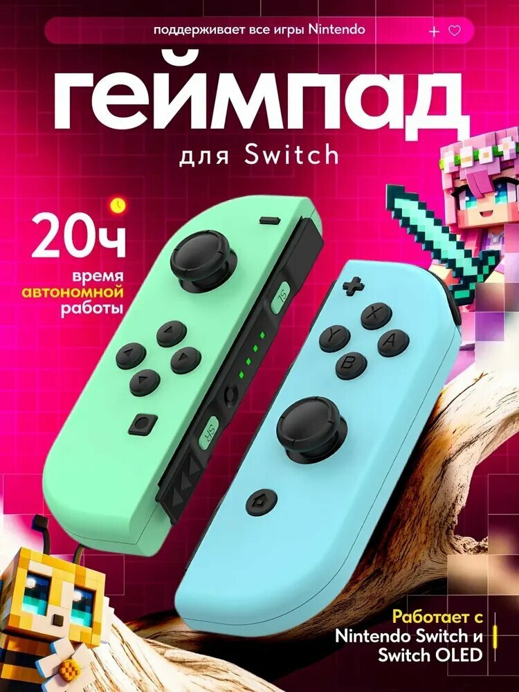 Геймпад Joy Con для Nintendo Switch Беспроводная игровая панель левый и правой игровый контроллер