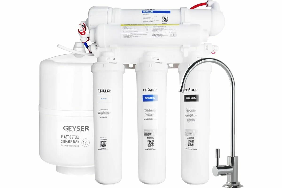 Система обратного осмоса Гейзер "Аллегро Оптима" 20068, 5 ступеней очистки