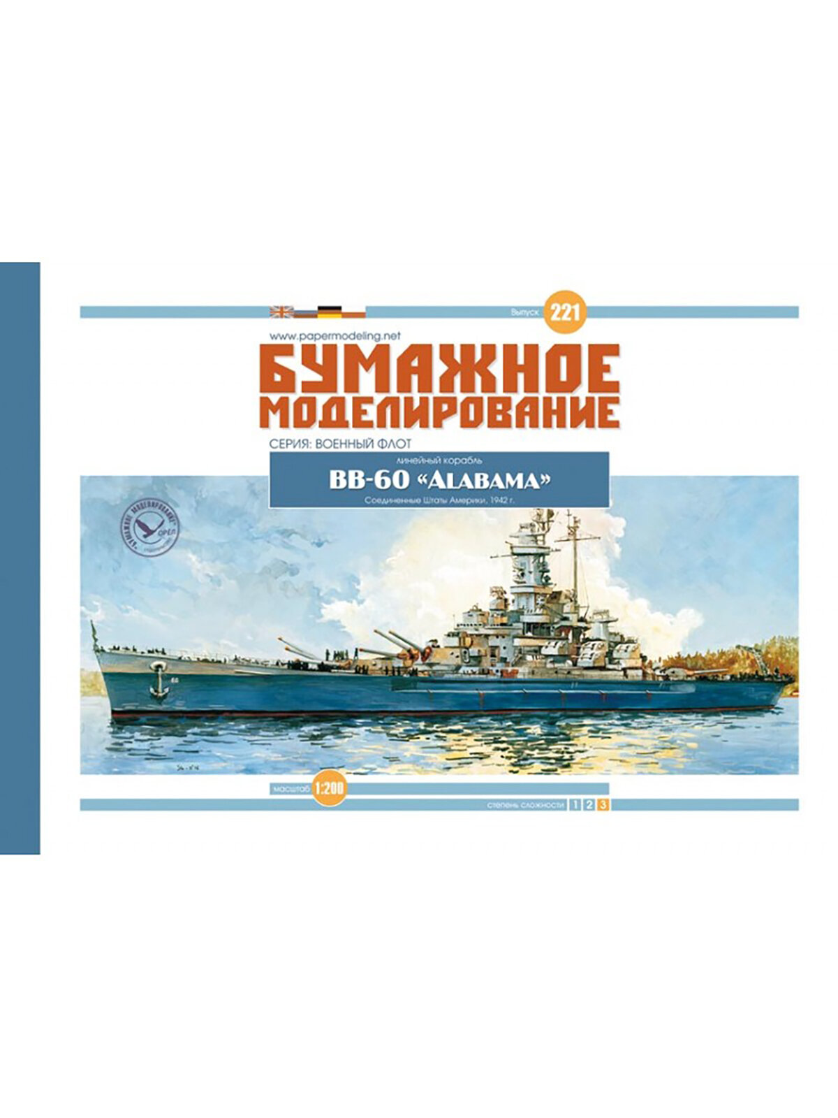 Линейный корабль "Алабама", США 1942 г, модель корабля из бумаги, М.1:200