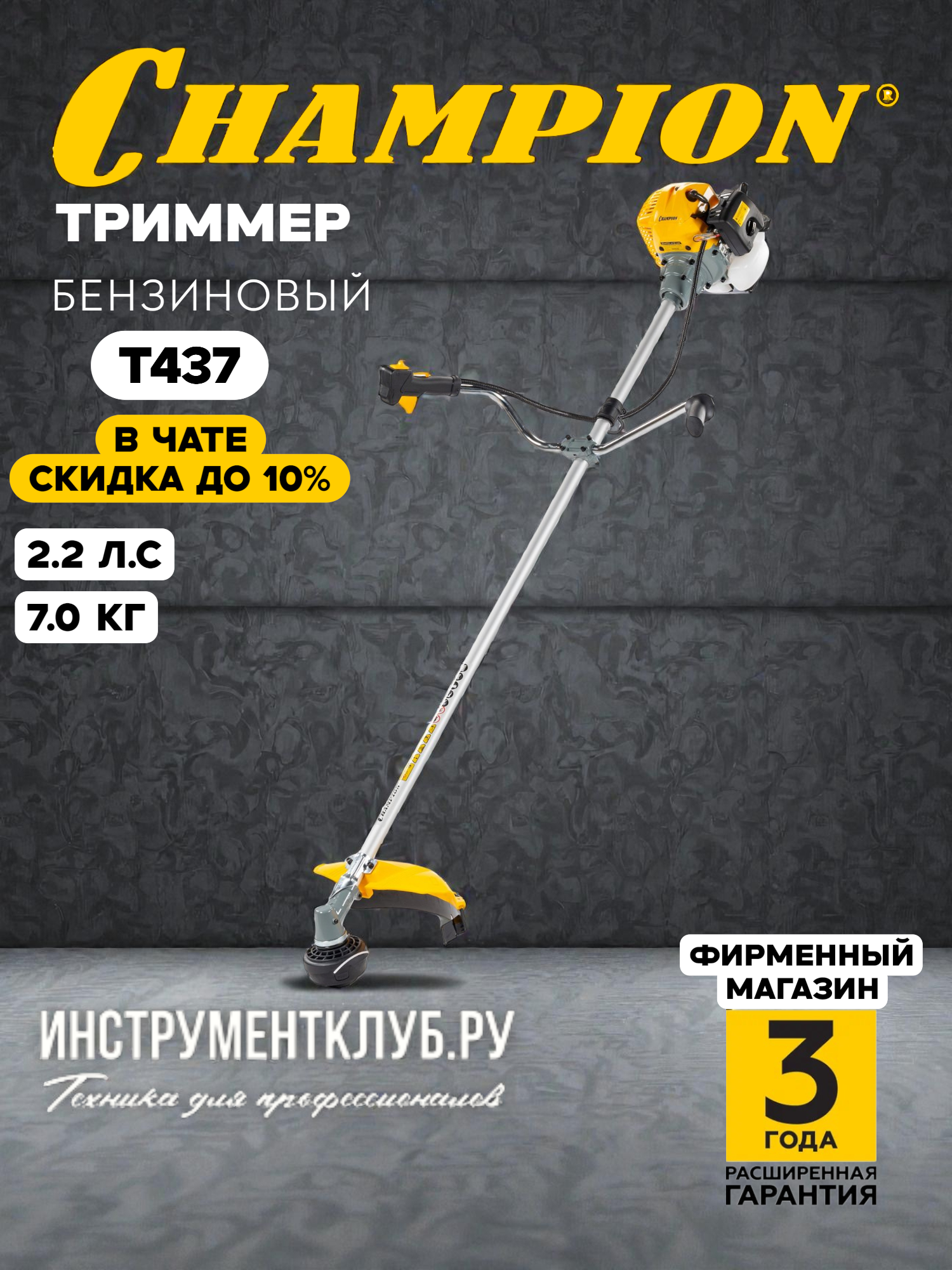 Бензиновый триммер Чемпион T444S-2, плечевой ремень, антивибрационная система