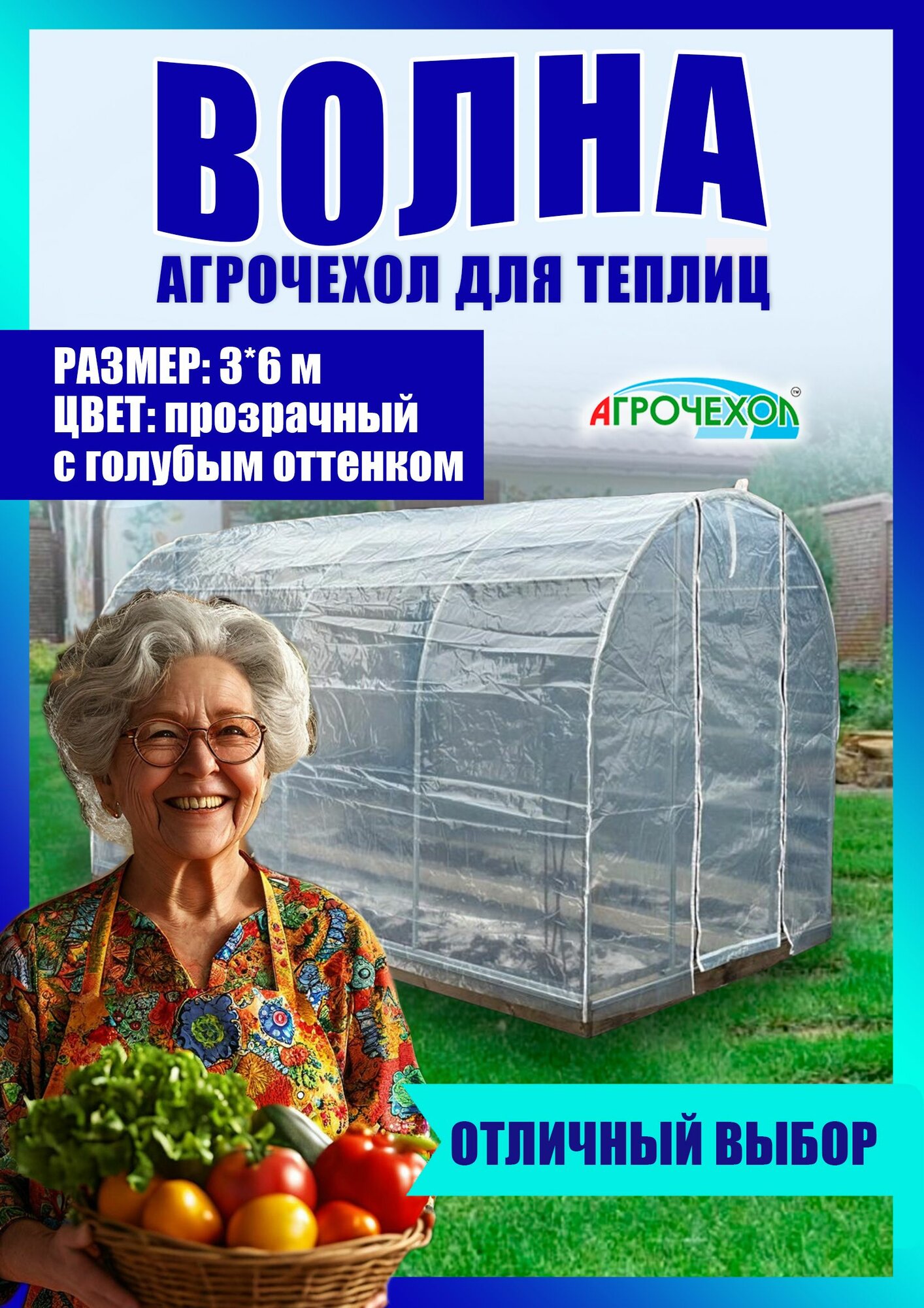 Чехол для теплицы и парника из тепличной полиэтиленовой плёнки(размеры 3 на 6 метра)
