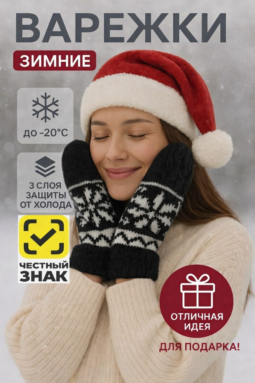 Варежки для женщин