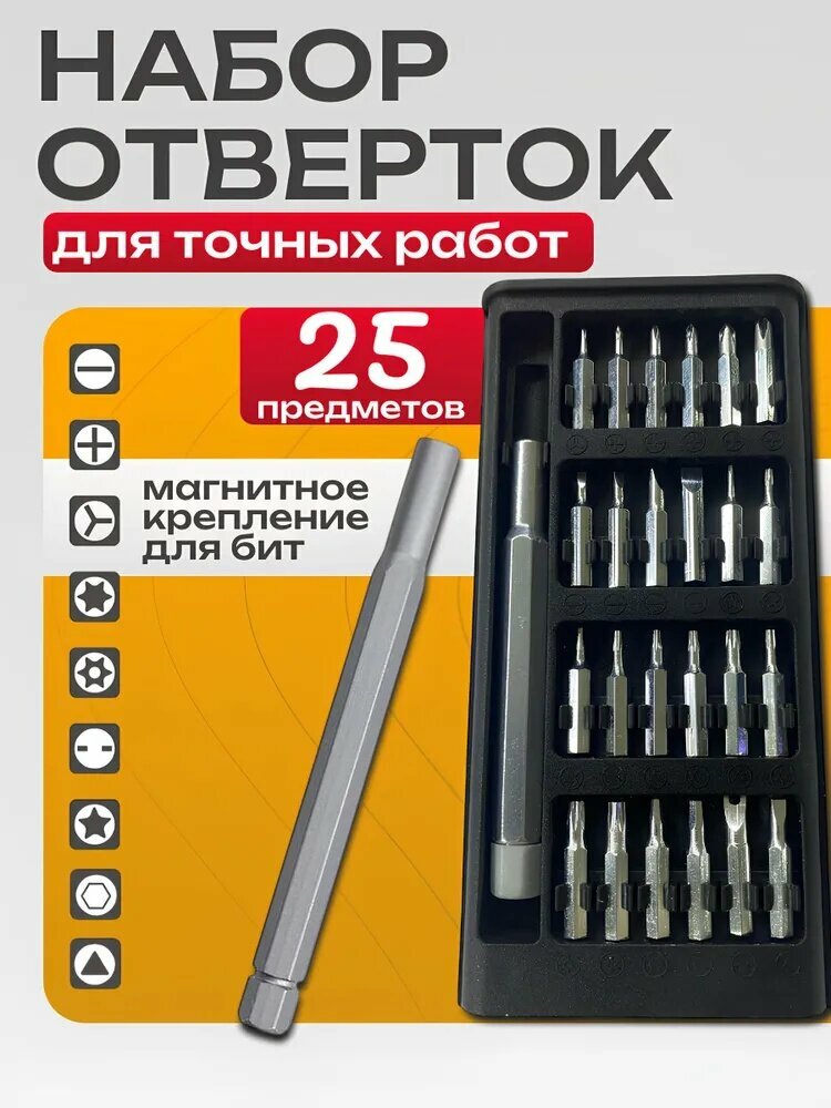 Набор отверток и бит для точных работ Набор инструментов для ремонта ПК, телефонов, ноутбуков Ручной инструмент для дома и автомобиля