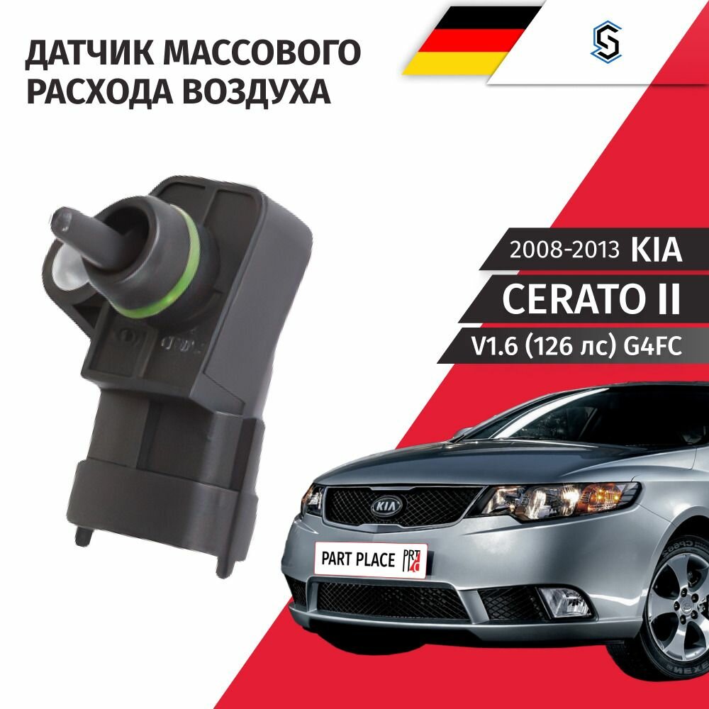 Датчик массового расхода воздуха Kia Cerato (2) TD V1.6 126лс G4FC 2008 - 2013, 1 шт STELLOX