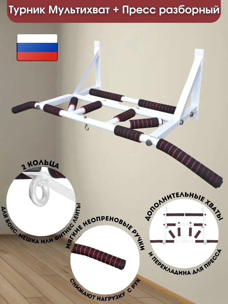 Турник "Мультихват + Пресс" SportLim , настенный, цвет белый.