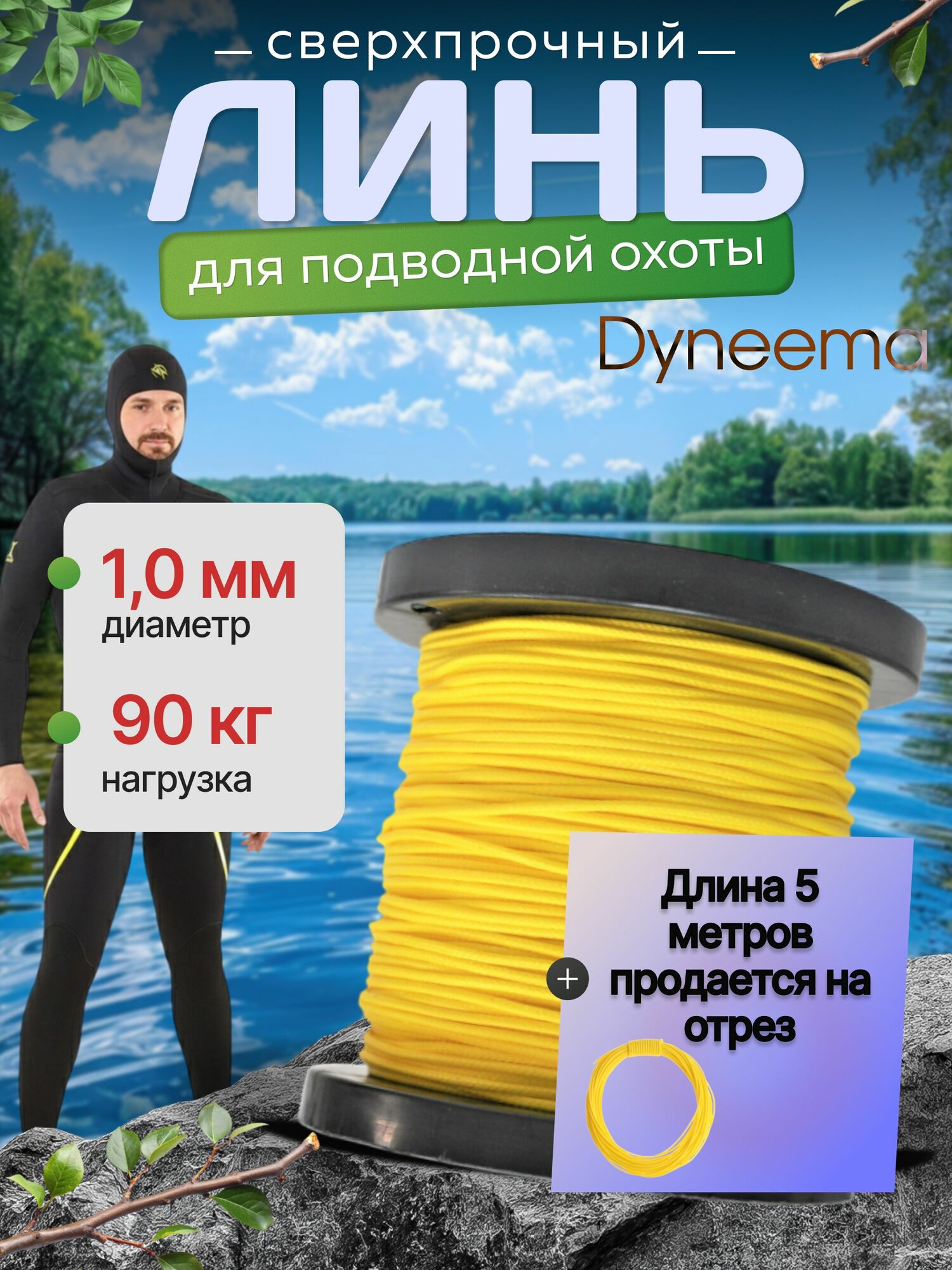 Линь Dyneema, для подводного ружья, охоты, желтый 1.0 мм нагрузка 90 кг длина 5 метров. Narwhal