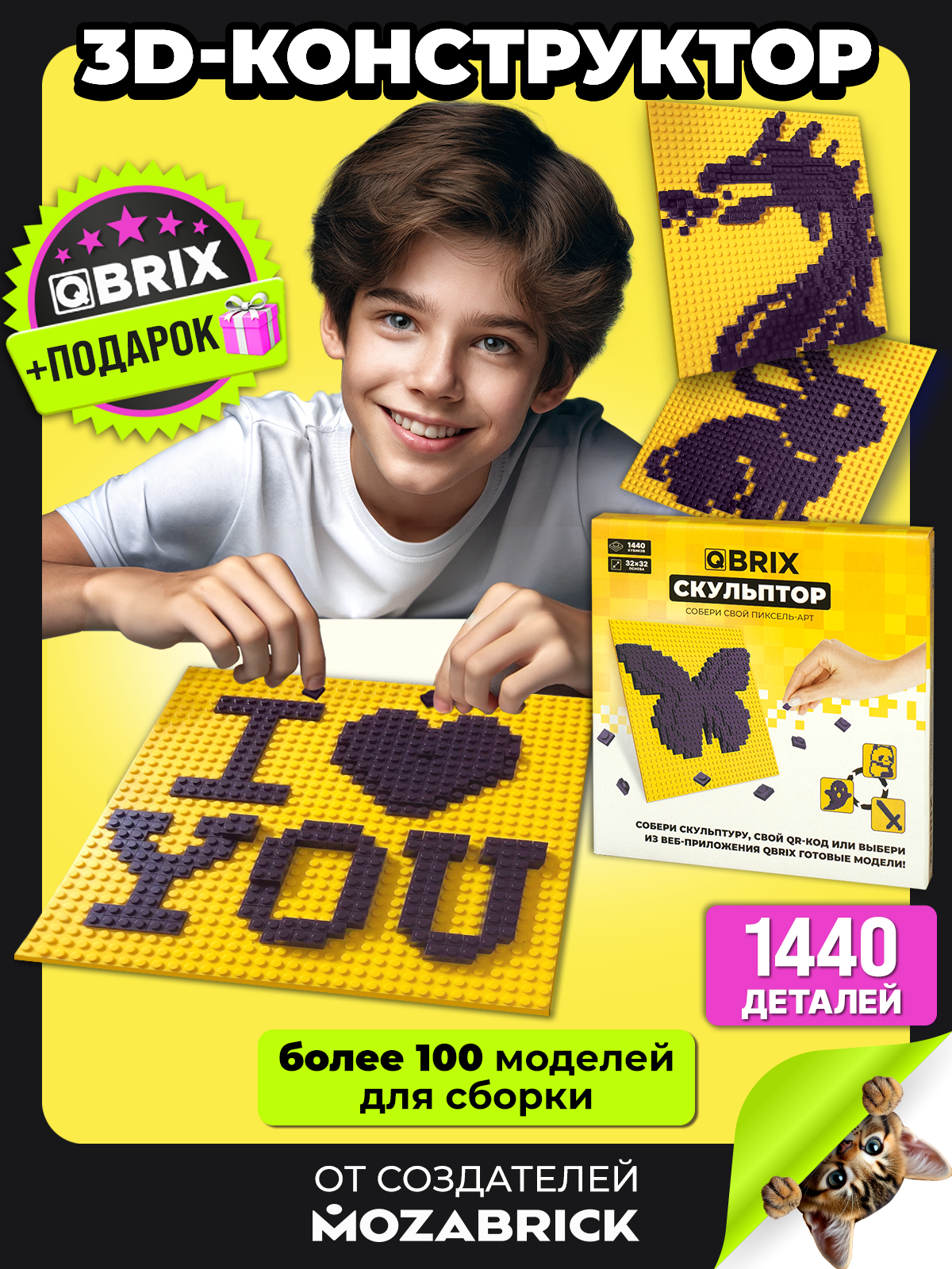 QBRIX детский Конструктор Скульптор пластиковый для мальчика и девочки от 6 лет совместим с Lego (лего)