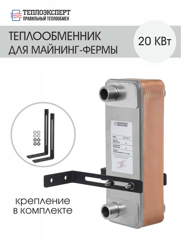Теплообменник пластинчатый паяный 20 кВт, модель TEX31P-20H-1"