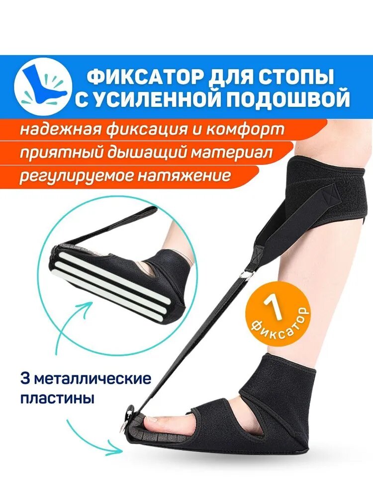 Страсбургский носок для стопы с усиленной подошвой / Шина при пяточной шпоре для растяжения плантарной фасции / Фиксатор при плантарном фасциите