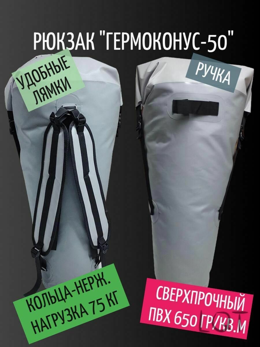 Гермомешок