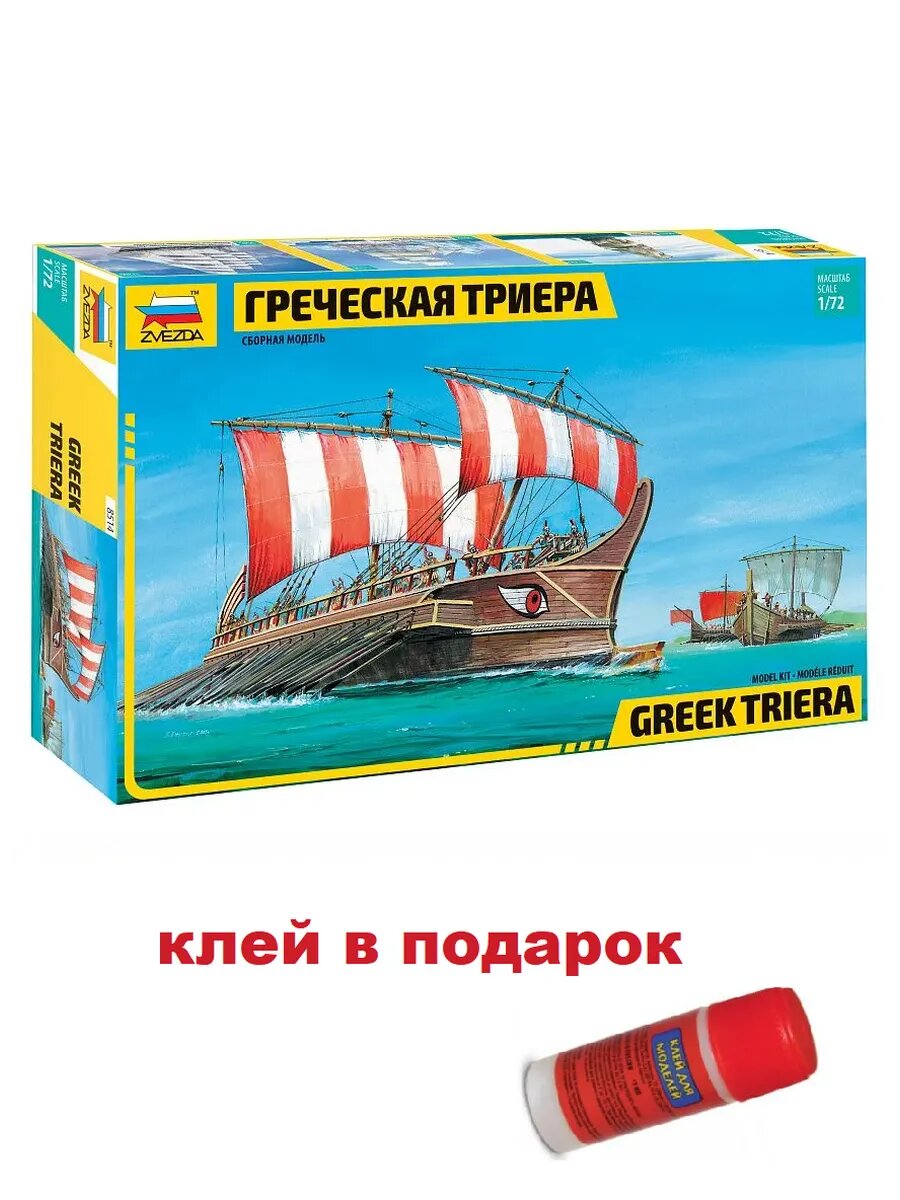 8514 Греческая триера