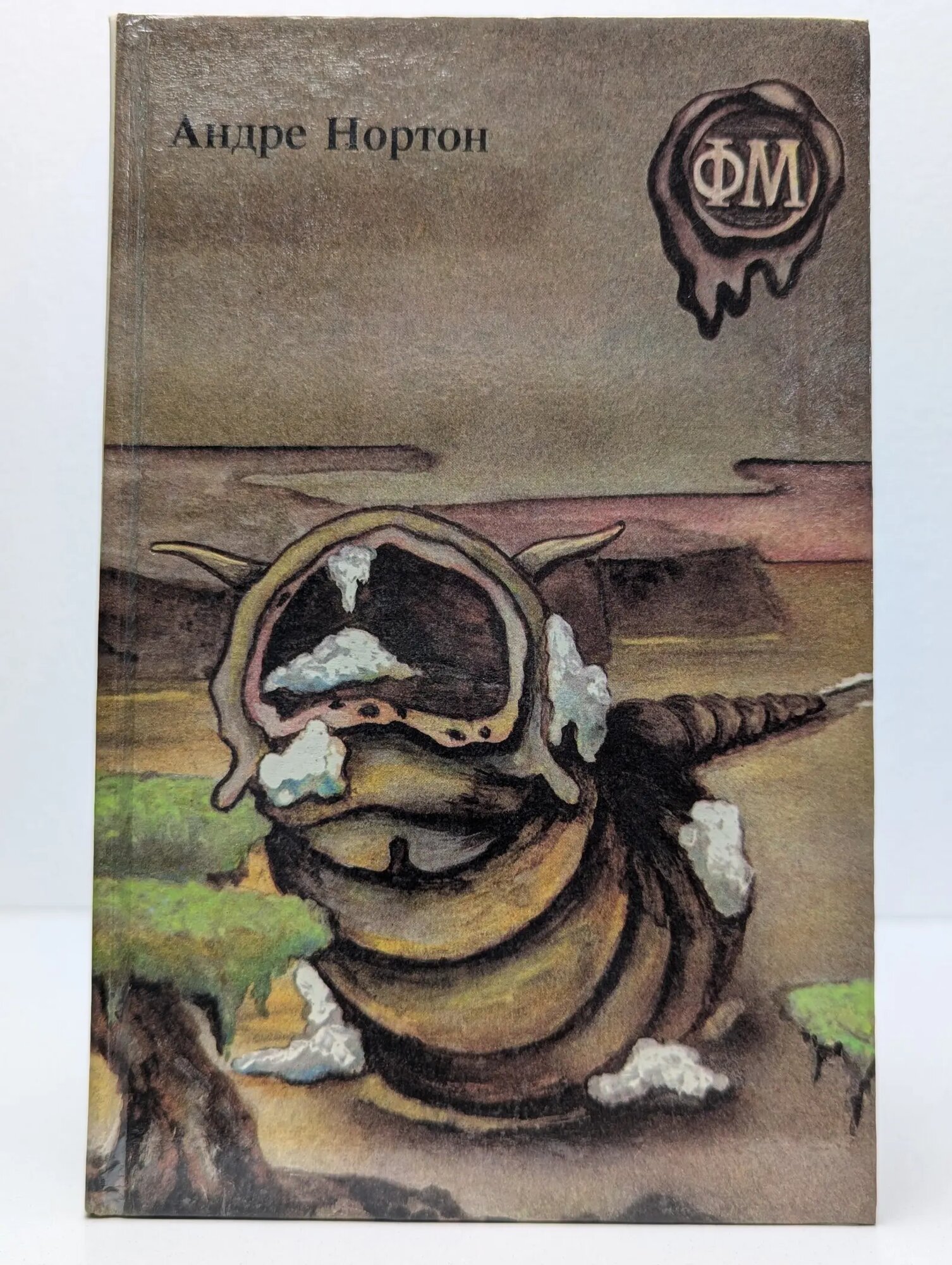 Да здравствует лорд Кор. Кошачьим взглядом. Предтечи Нортон Андре 1992