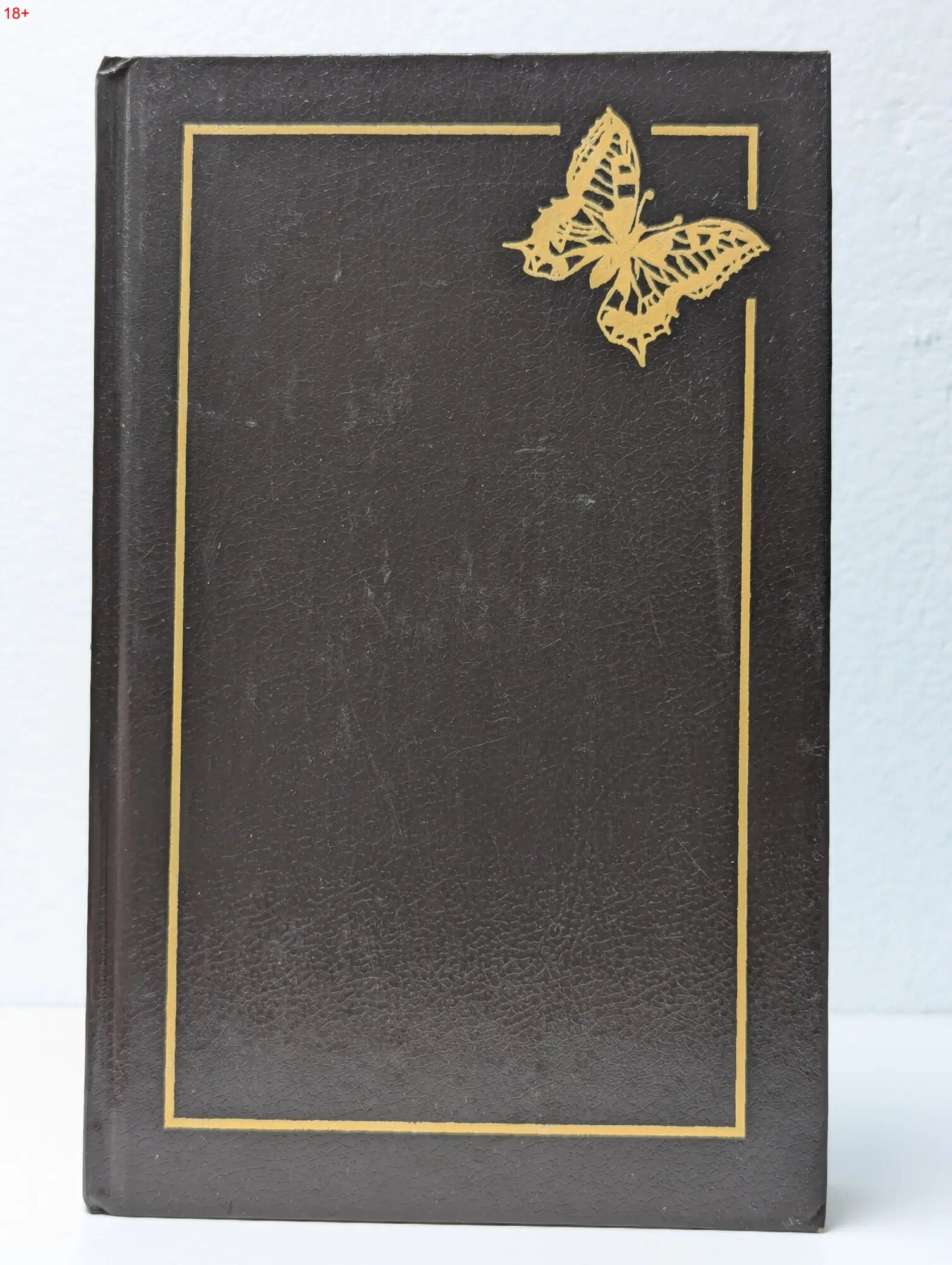 Эммануэль. История О Арсан Эммануэль, Рэж Паулин 1992