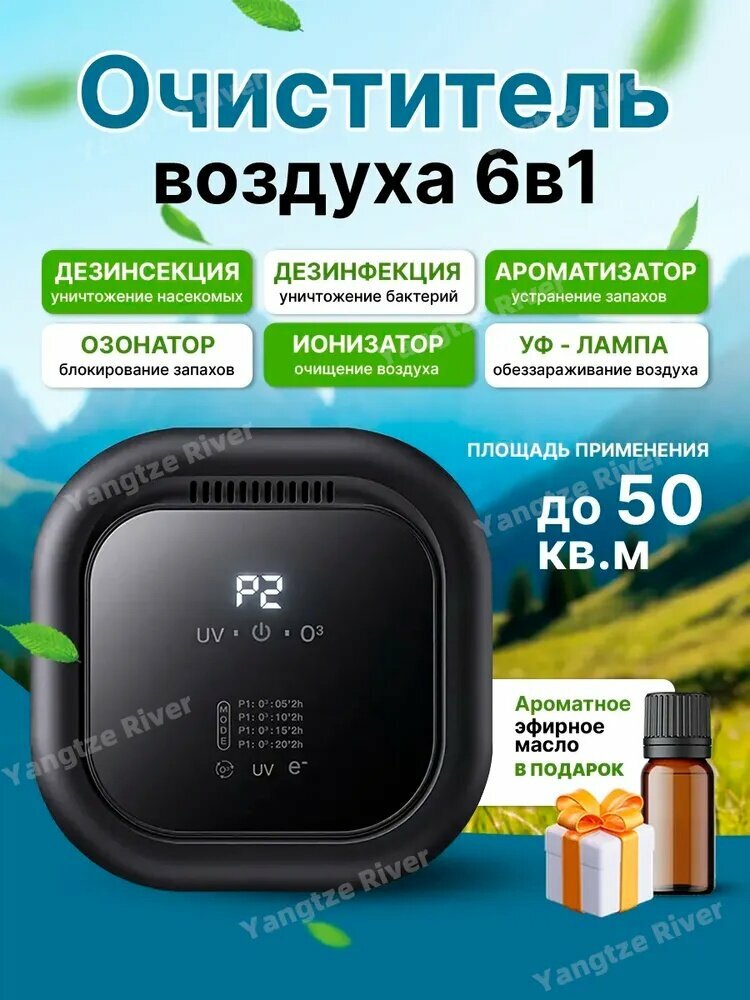 Озонатор Озонатор воздуха для дома, Озонатор ионизатор воздуха, Очиститель воздуха от запахов с ароматизацией(подключаемая модель)