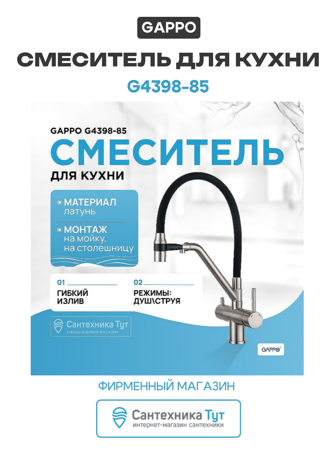 Смеситель для кухни Gappo G4398-85 сатин, гибкий излив, магнитная фиксация