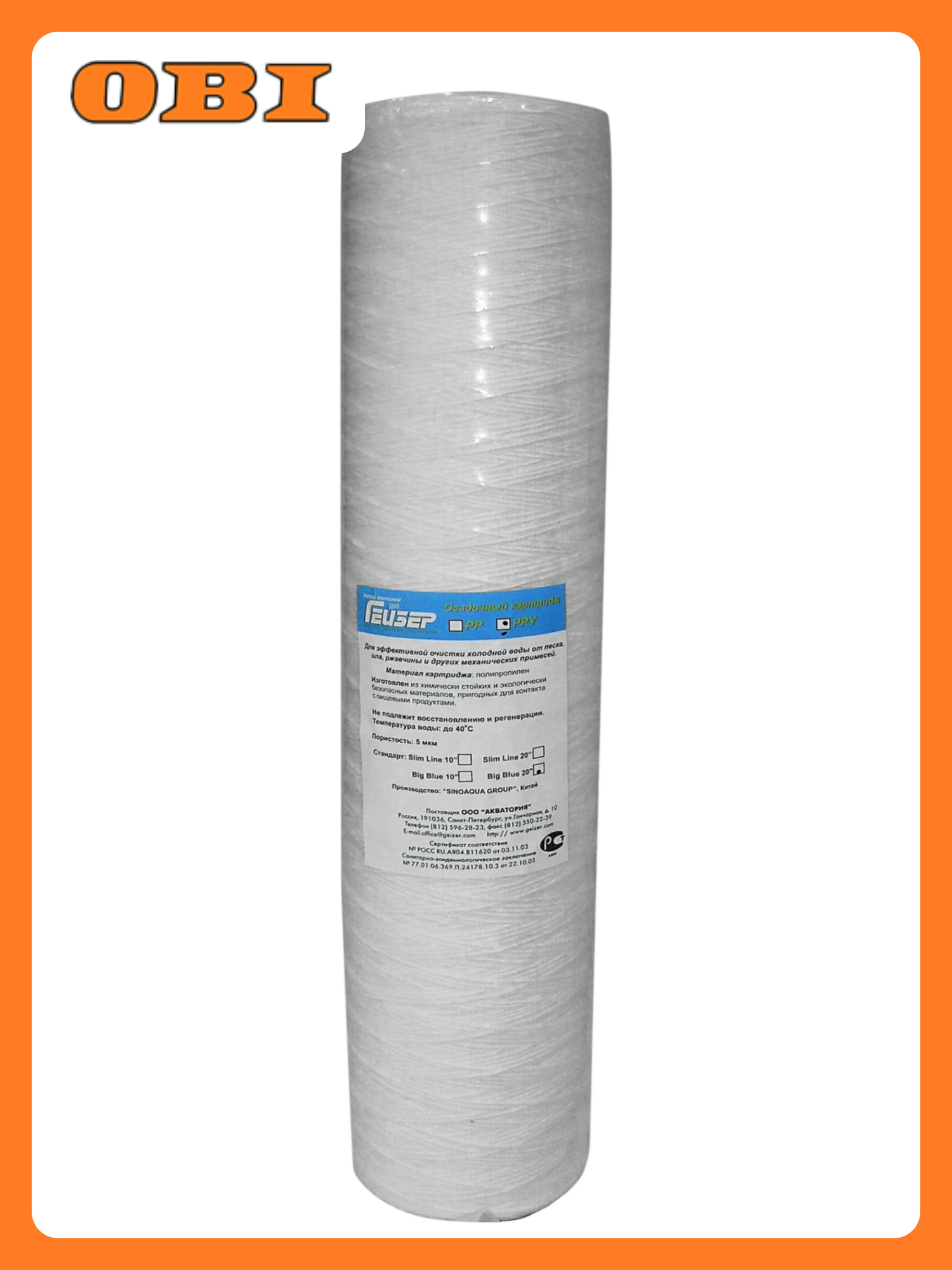 Картридж Гейзер PPY, для жесткой воды, 10-20BB, 40000 л, 1 шт