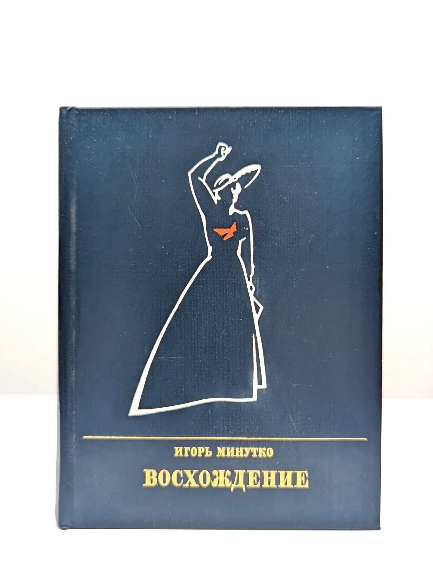Восхождение Минутко Игорь Александрович 1983