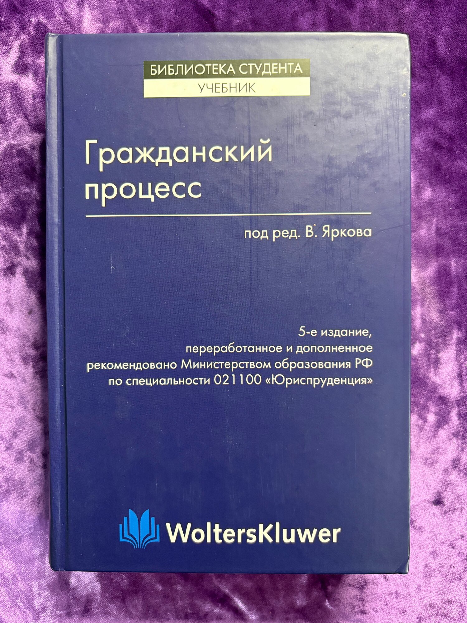 Гражданский процесс