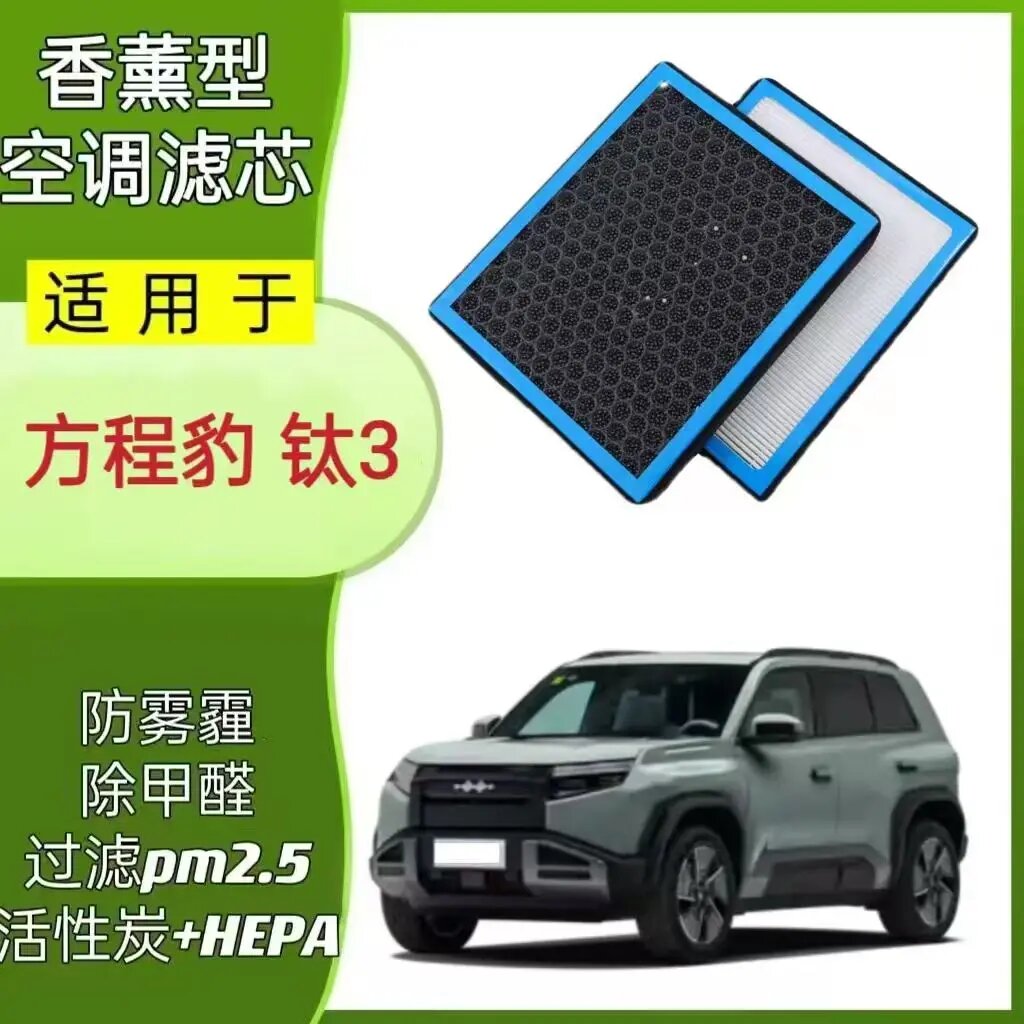Для BYD Formula Leopard Titanium 3, ароматерапевтический фильтр для кондиционирования воздуха N95, фильтр для кондиционера с активированным углем, украшение