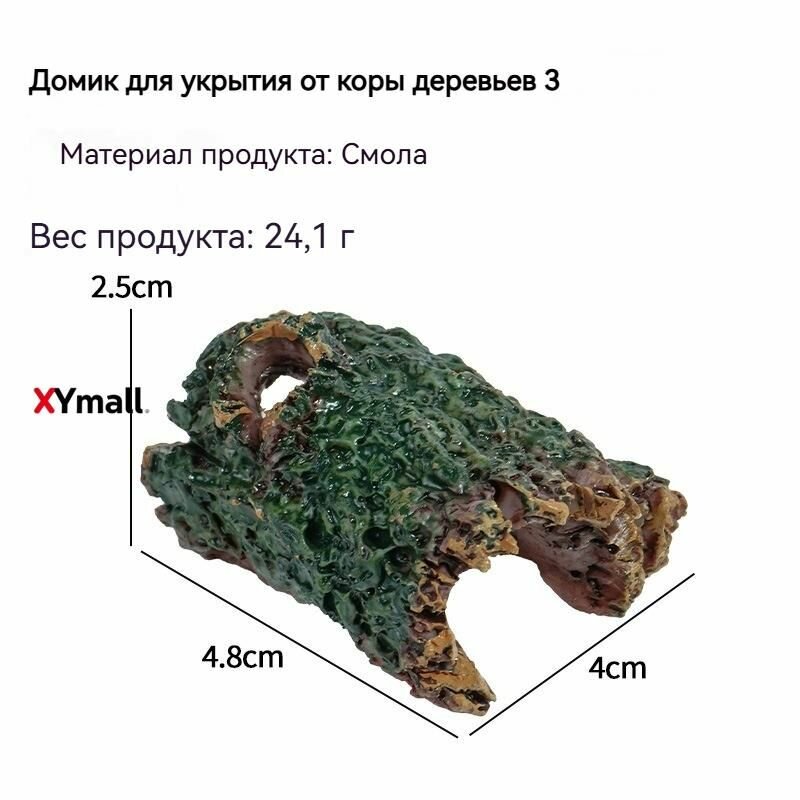 Укрытие для рыб и креветок имитация коры дерева, полый ствол Аквариумный и террариумный декор