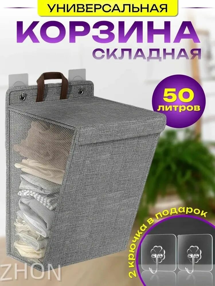 Корзина для белья, 50 л, 1 шт