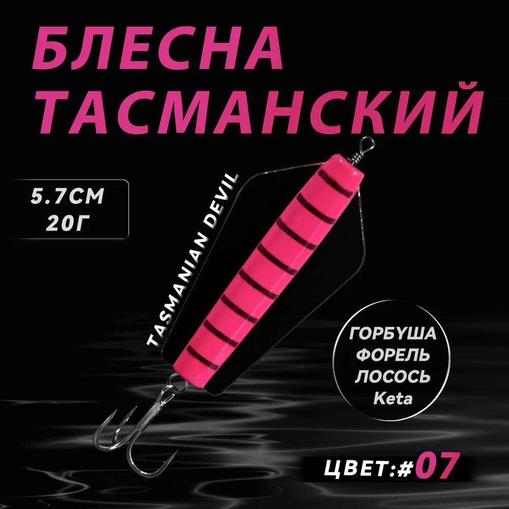 Блесна Тасманский дьявол 5.5см 20г