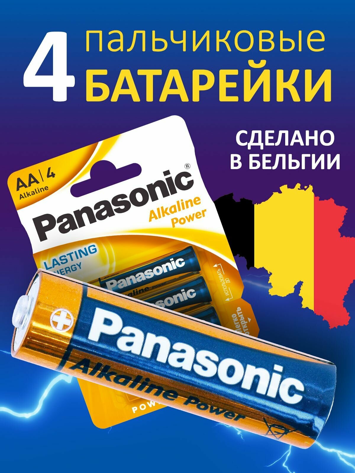 Батарейки АА Panasonic Alkaline Power Bronze пальчиковая 4 шт