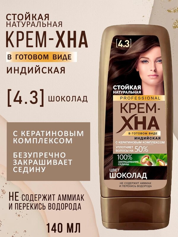 Крем-хна Индийская в готовом виде серии "Professional" цвет Шоколад, Fito косметик, 140 мл