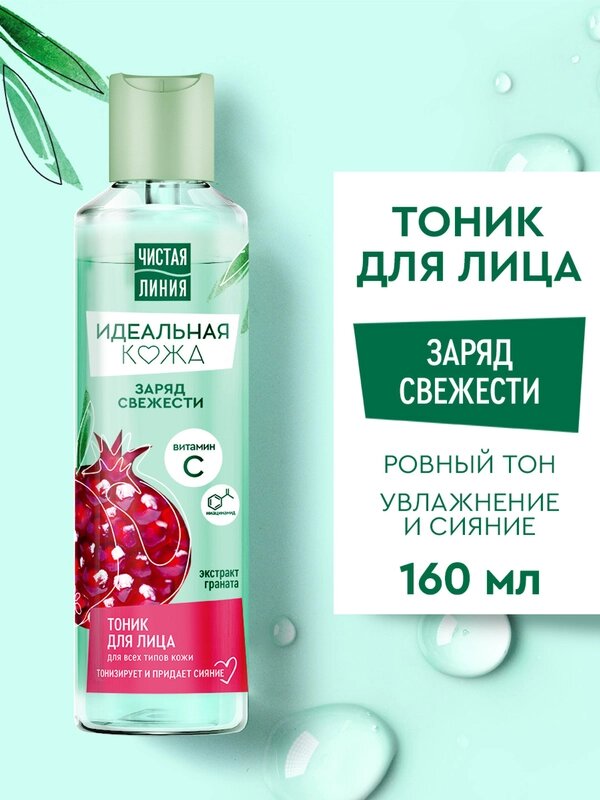 Тоник для лица Чистая линия Увлажняющий заряд свежести с экстрактом граната, 160 мл