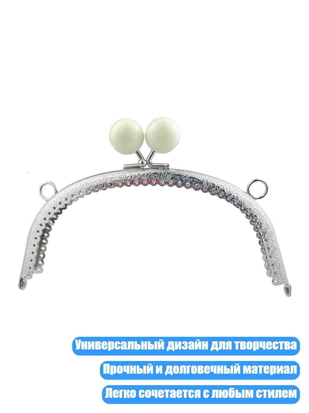 Металлическая рамка для сумки, Белый