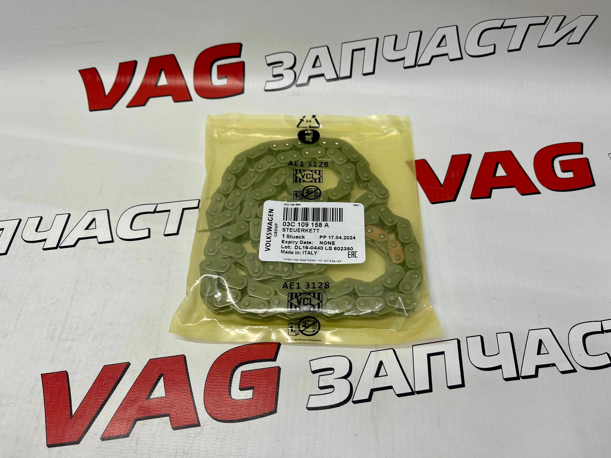 Цепь ГРМ VAG 03C109158A Оригинал 100%
