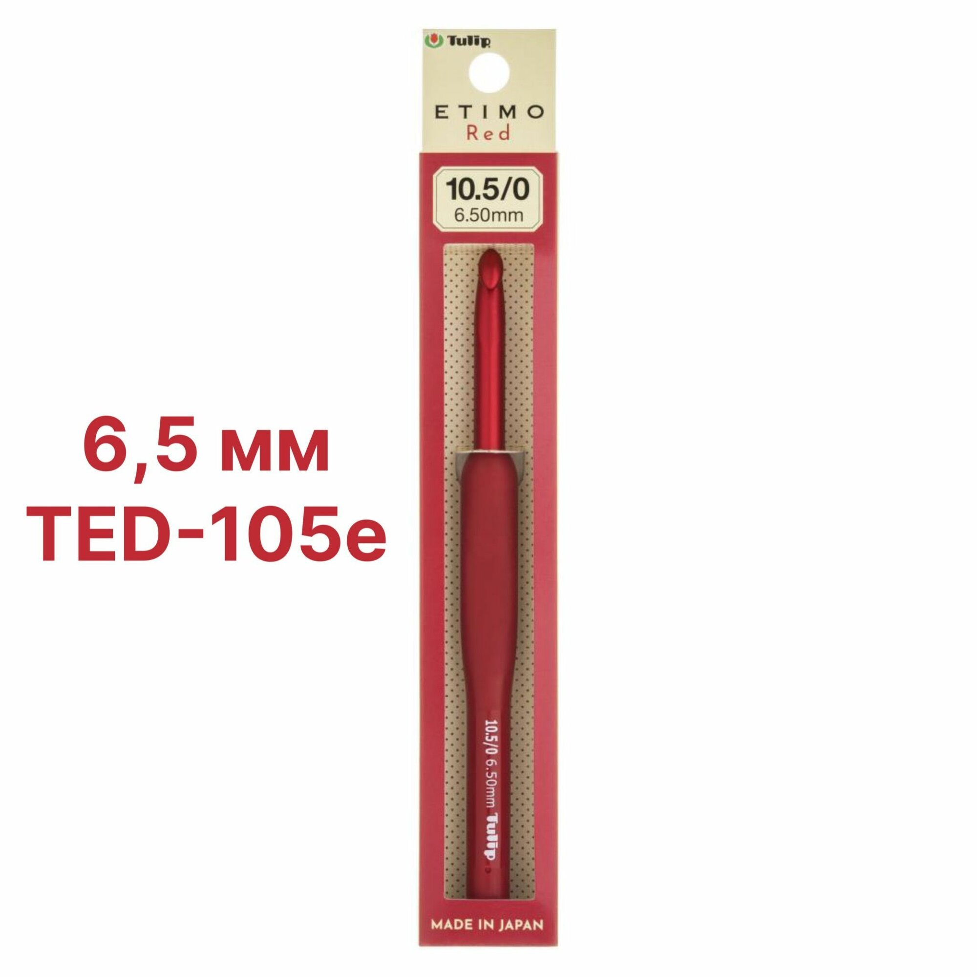 Крючок вязальный Tulip ETIMO Red 6,50 мм