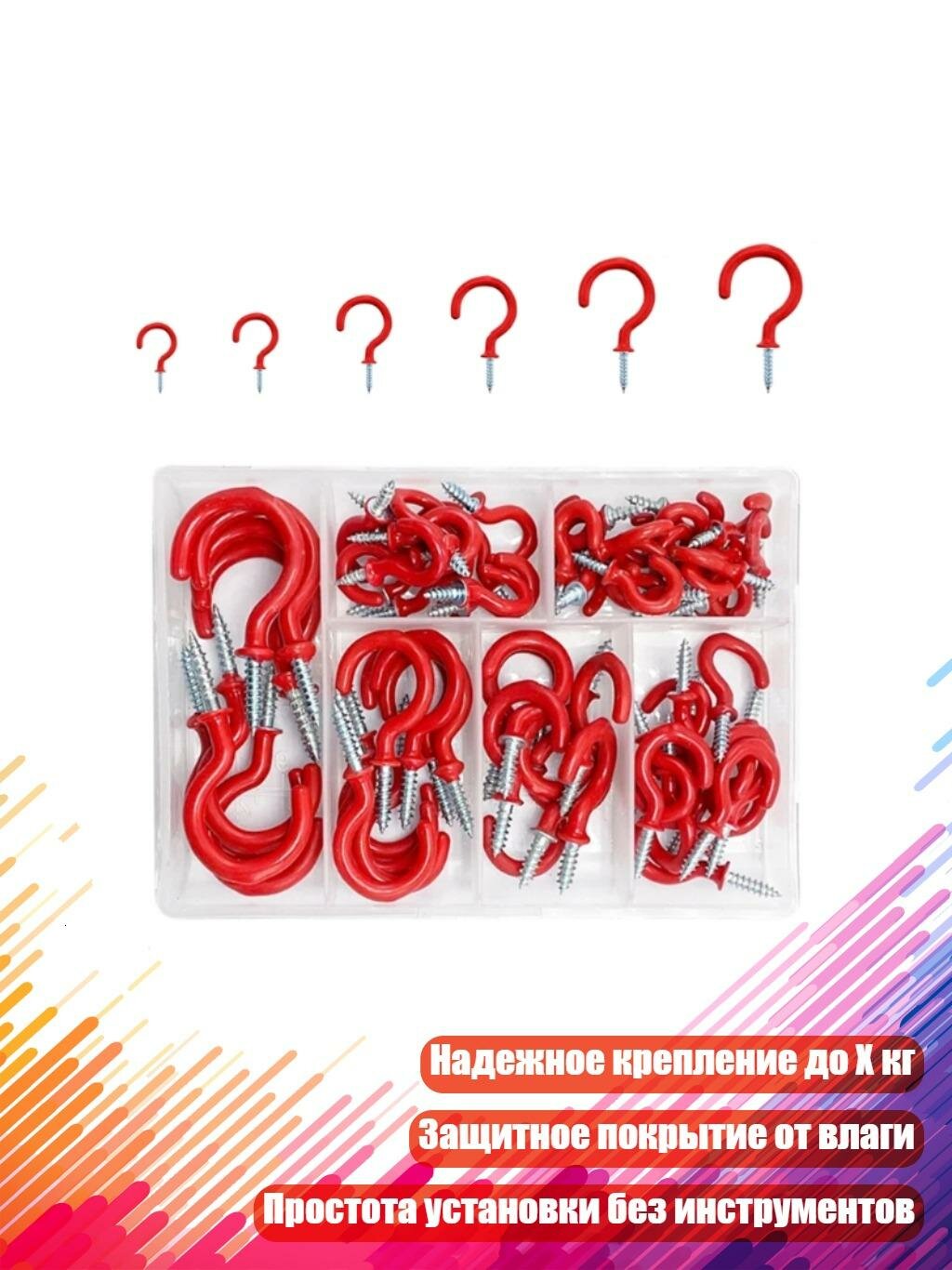 Пластиковые крючки с железным покрытием, 70 шт