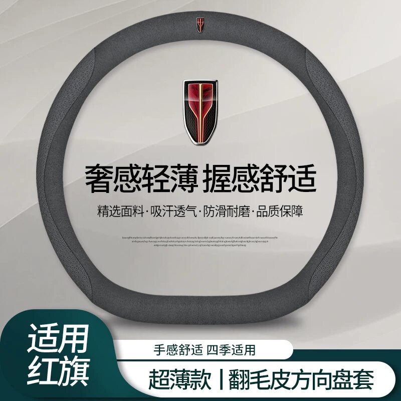 Крышка руля из фальшивой кожи с красным логотипом Hongqi, черный + черный цветочный узор, круглая, для