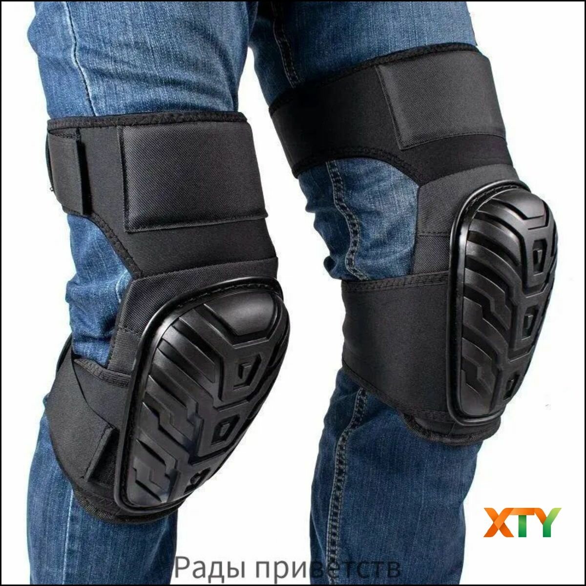 Наколенники строительные