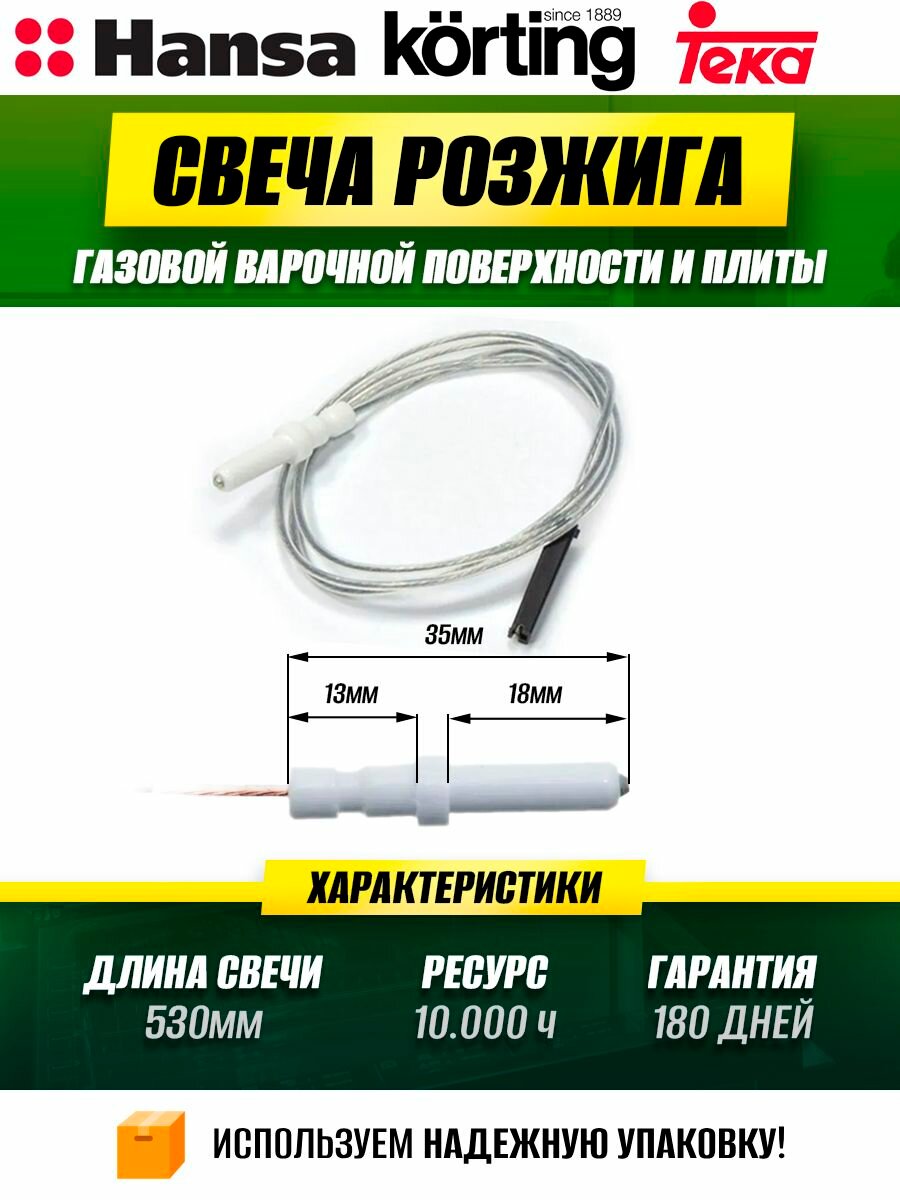 Свеча поджига для газовой варочной поверхности, плиты Hansa, Korting, Teka 1013066 9910000005 60904258 L530