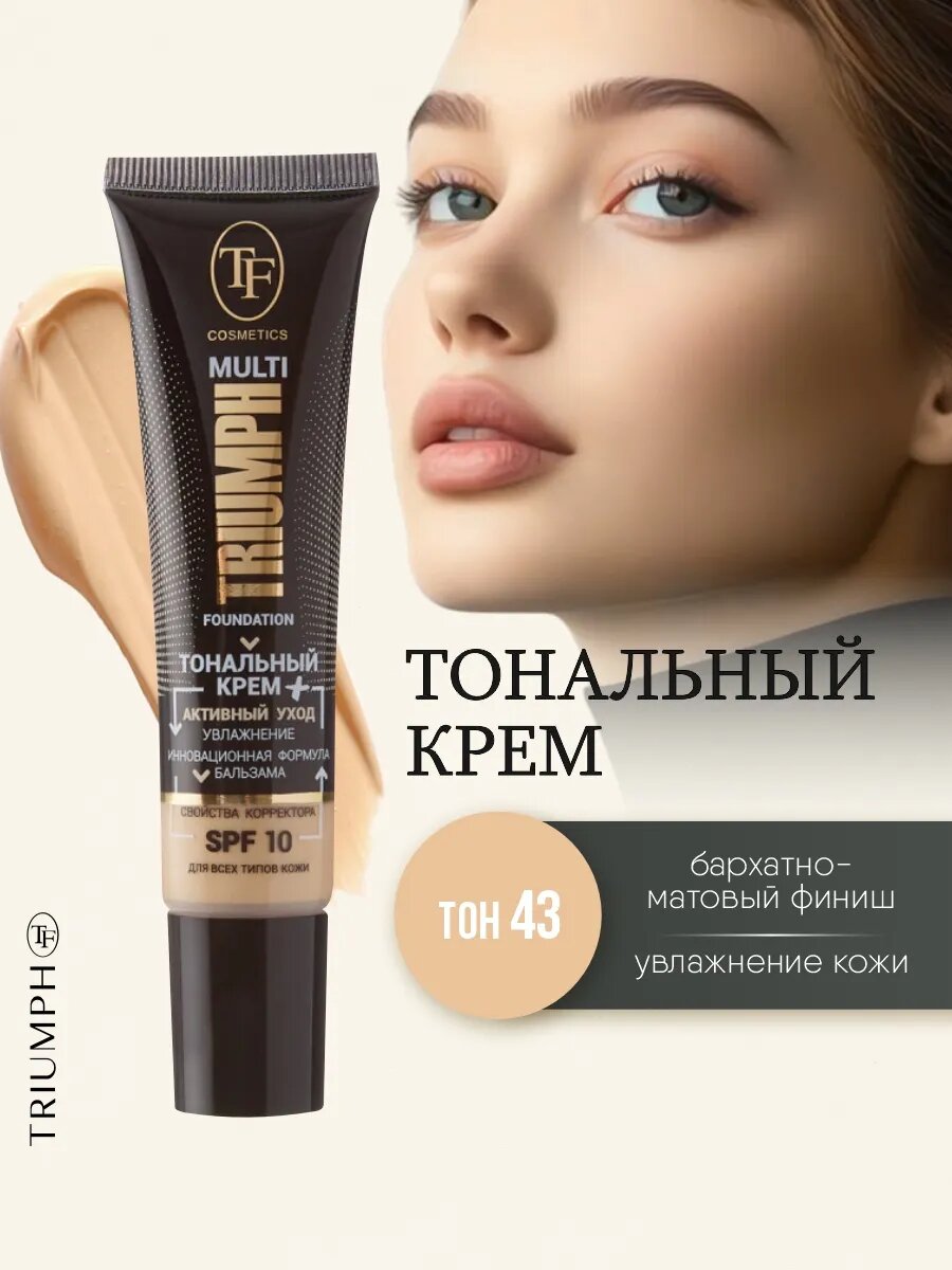 Тональный крем для лица TF cosmetics Multi Foundation, тон 43 light vanilla / светлая ваниль
