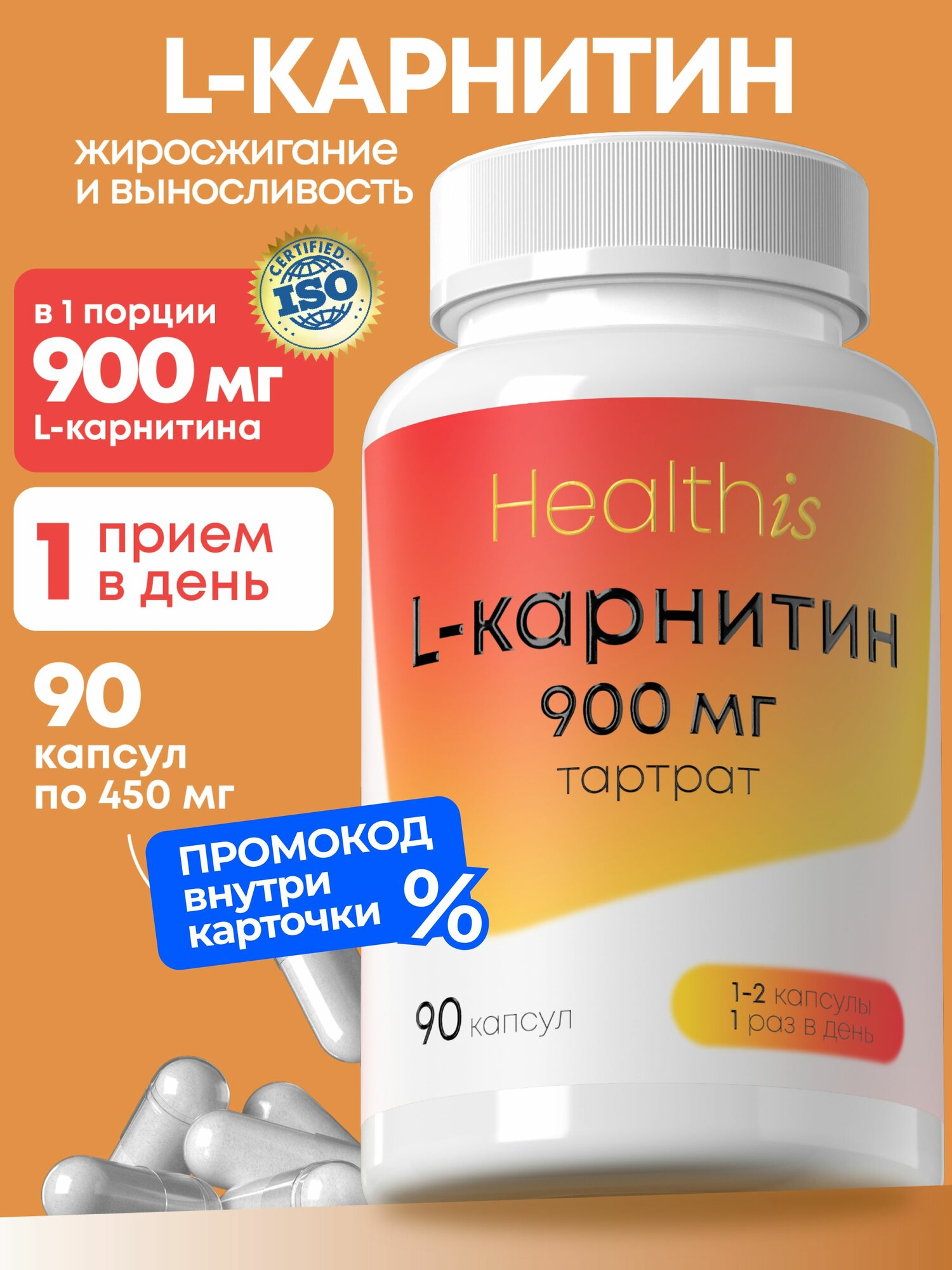 Л Карнитин L Carnitine 900 мг Витамины для энергии и коррекции веса
