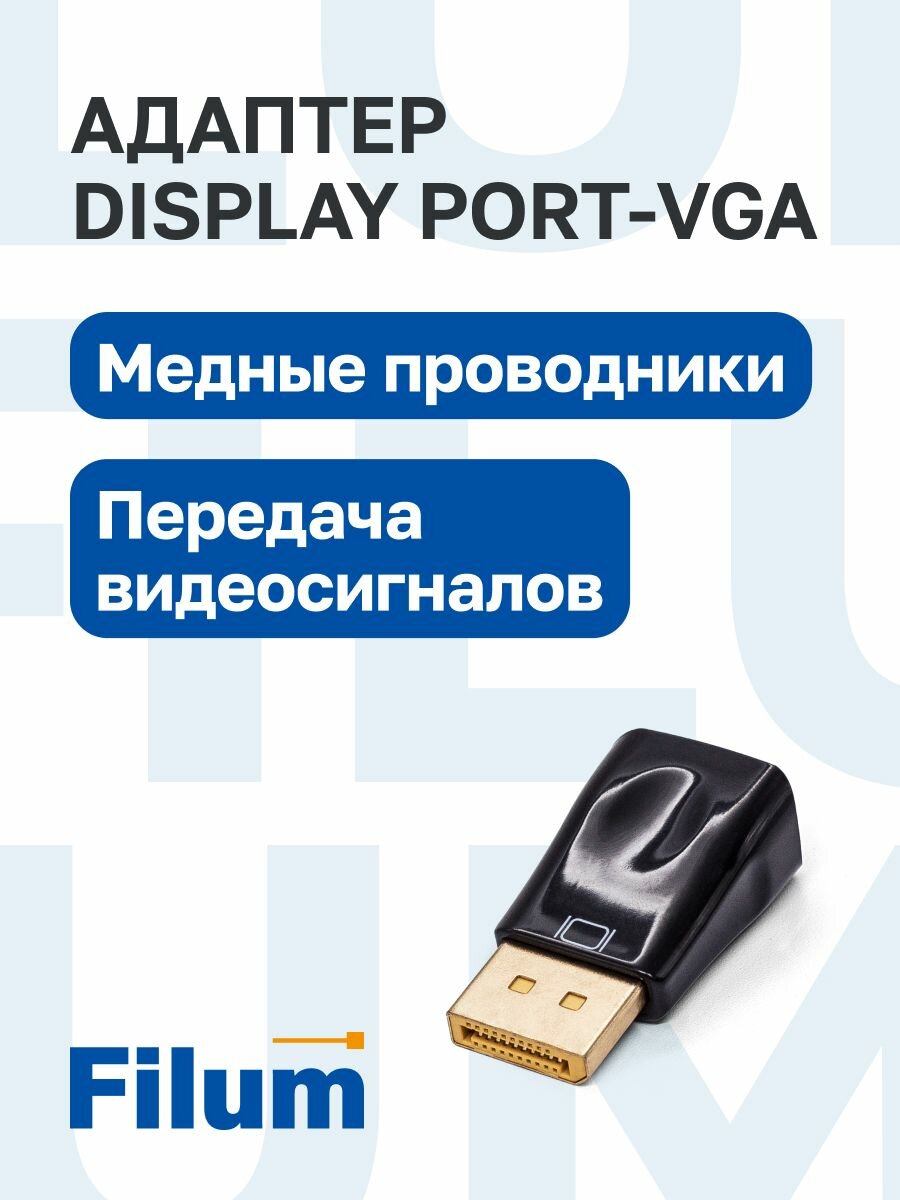 Адаптер-переходник Filum DisplayPort-VGA /FL-A-DPM-VGAF-1/